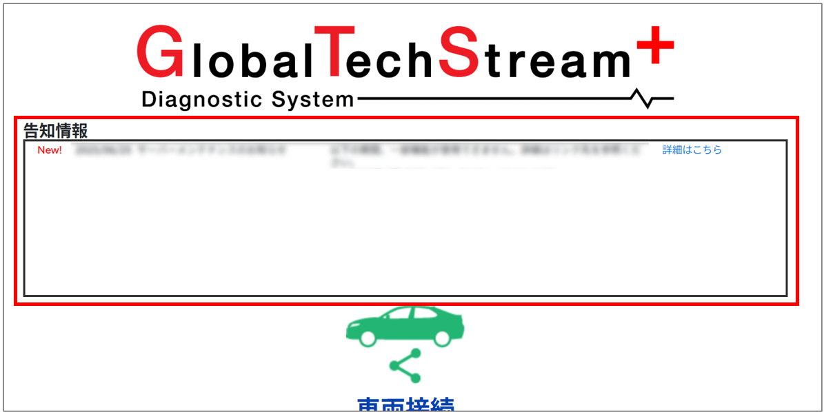 「詳細はこちら」 リンクの閲覧方法 – サポート よくあるご質問