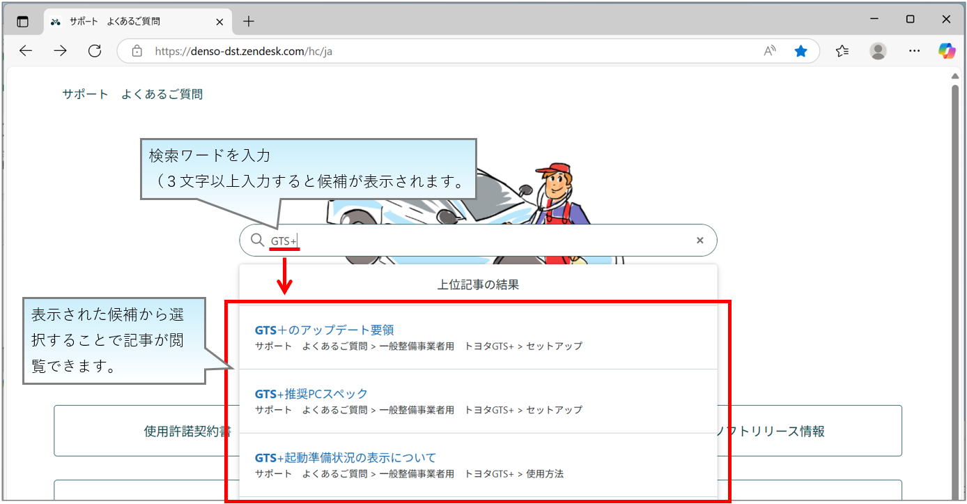 「よくあるご質問」の掲載場所 – サポート よくあるご質問